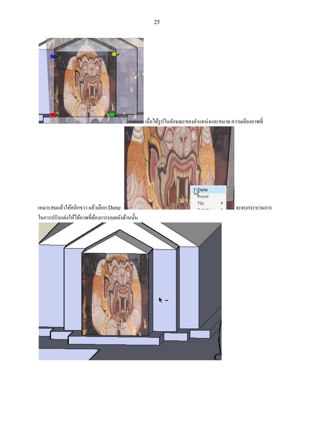 คู่มือ SketchUp | PDF
