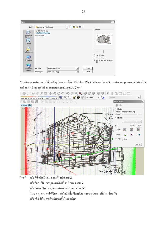 คู่มือ SketchUp | PDF