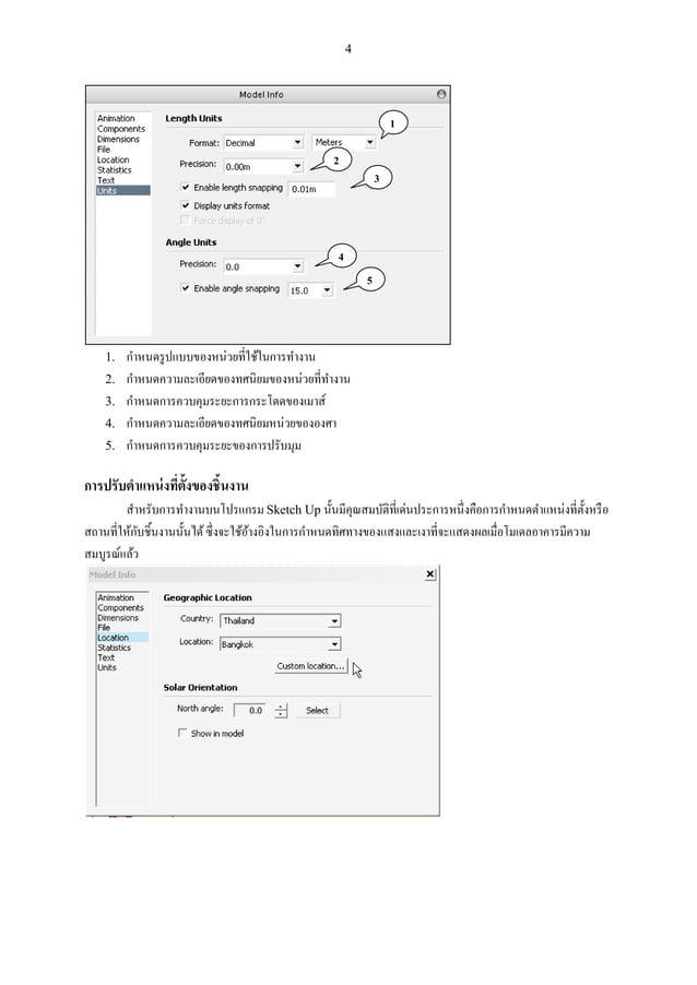 คู่มือ SketchUp | PDF