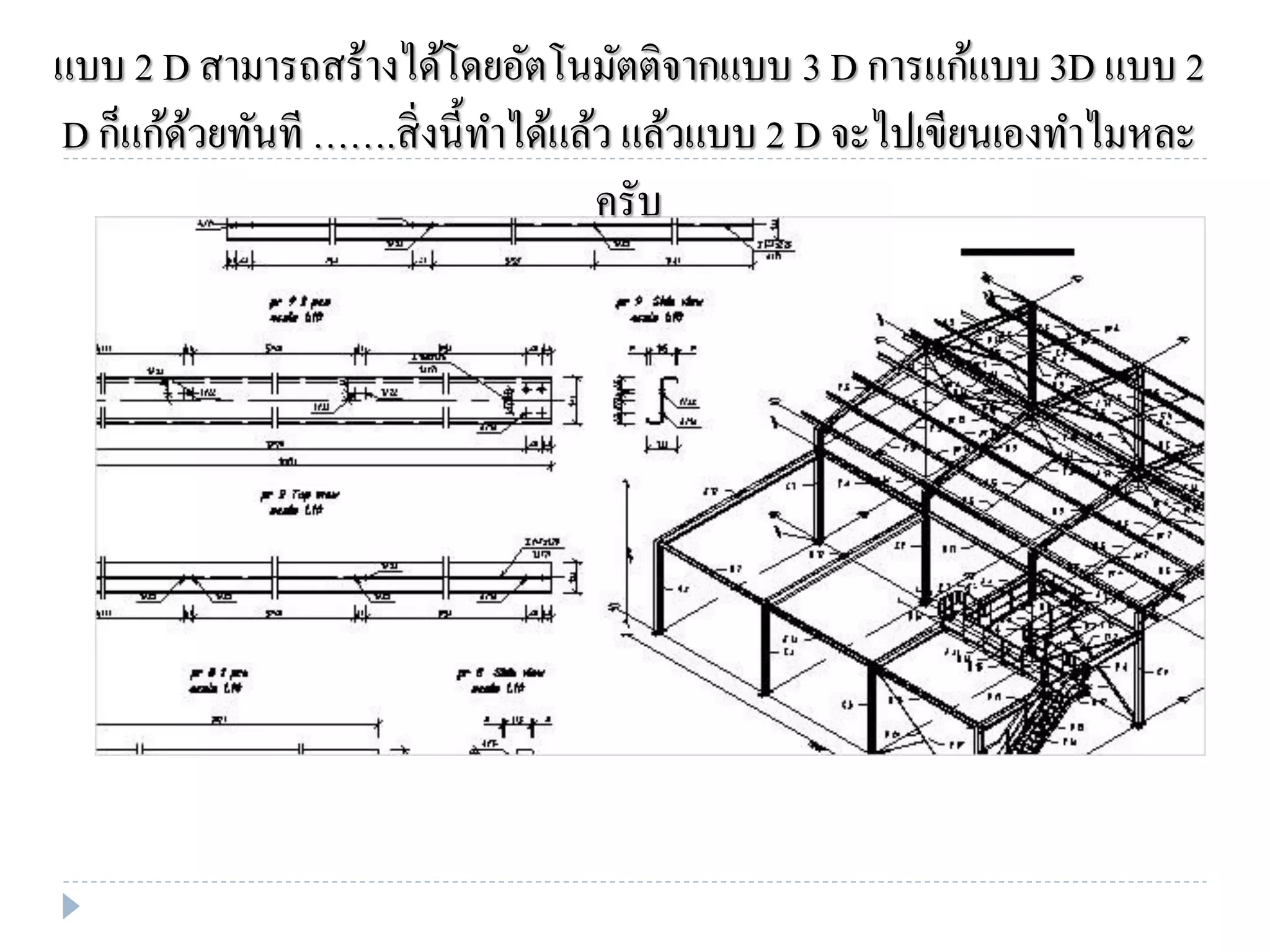 Sketch up 3d construction | PDF