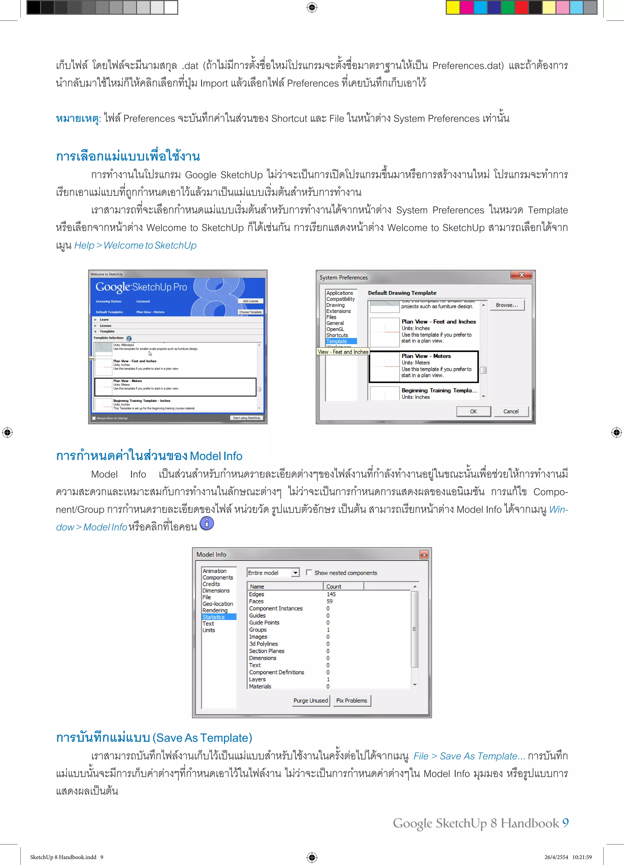 คู่มือการใช้โปรแกรม google sketchup 8 | PDF
