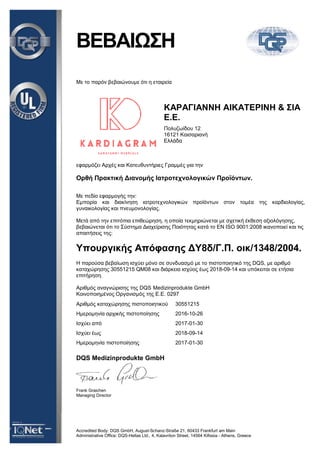 Υπουργική Απόφαση 1348 | PDF