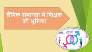 Sk gender equality.pptx