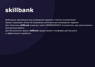 Skillbank | PDF