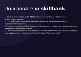 Skillbank | PDF