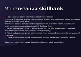 Skillbank | PDF