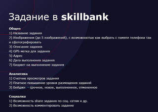 Skillbank | PDF