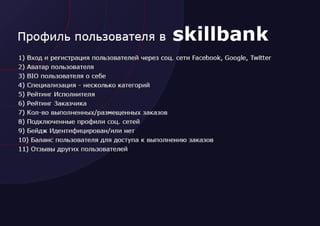 Skillbank | PDF