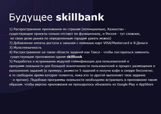Skillbank | PPT