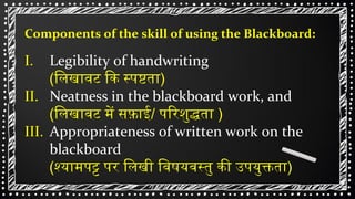 Skill of blackboard use | PDF