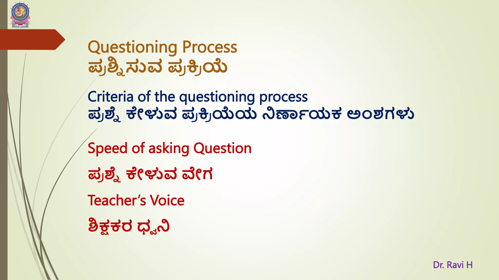 Skill of Fluency in Questioning RH.pptx