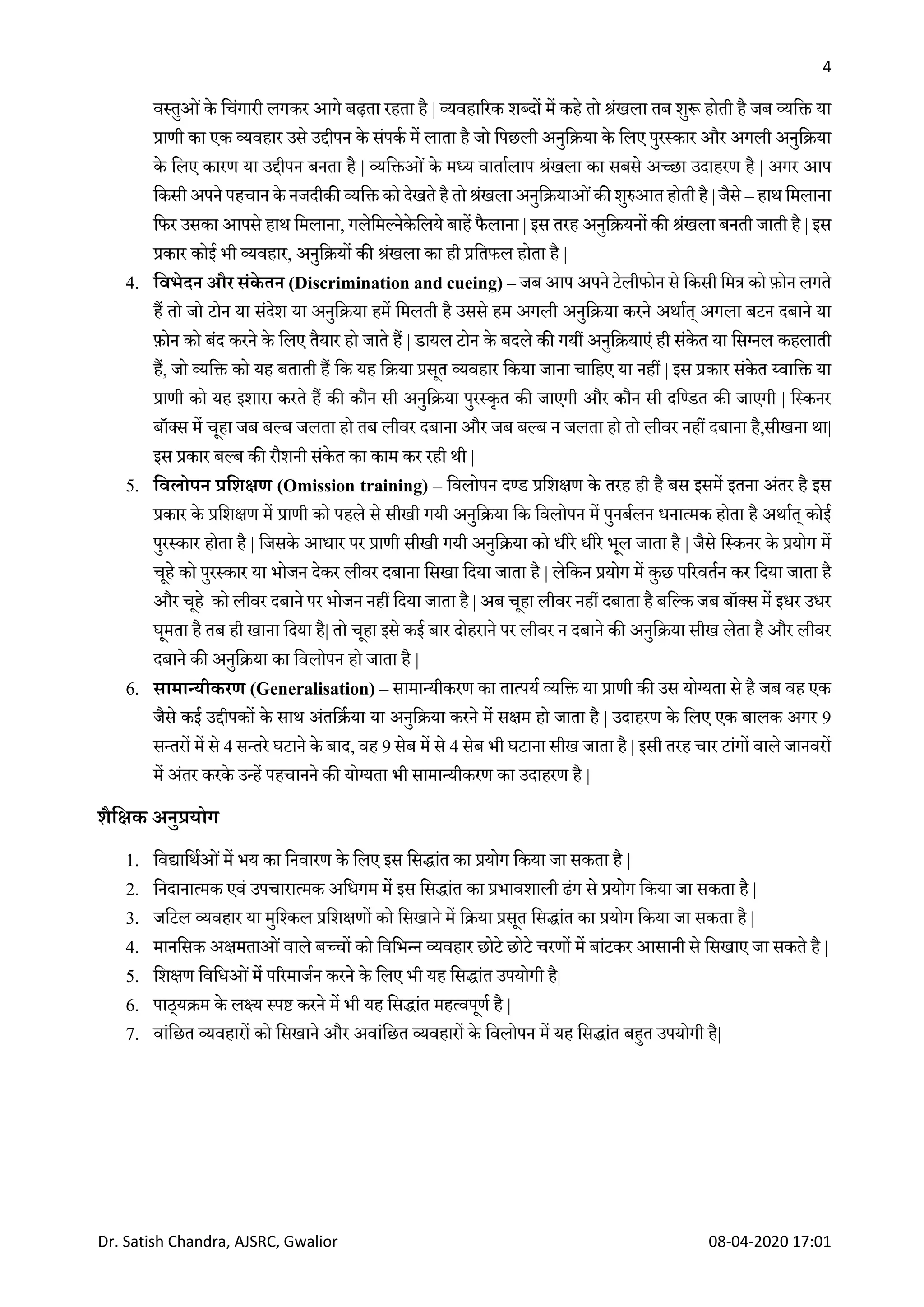 Skinner theory | PDF