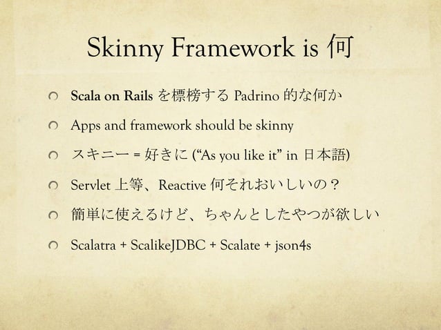 Skinny Framework 進捗どうですか？ #fud_scala | PPT