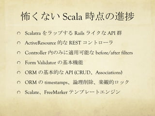 Skinny Framework 進捗どうですか？ #fud_scala | PPT