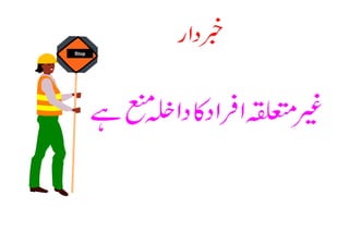 Safety Skins Urdu | PPT