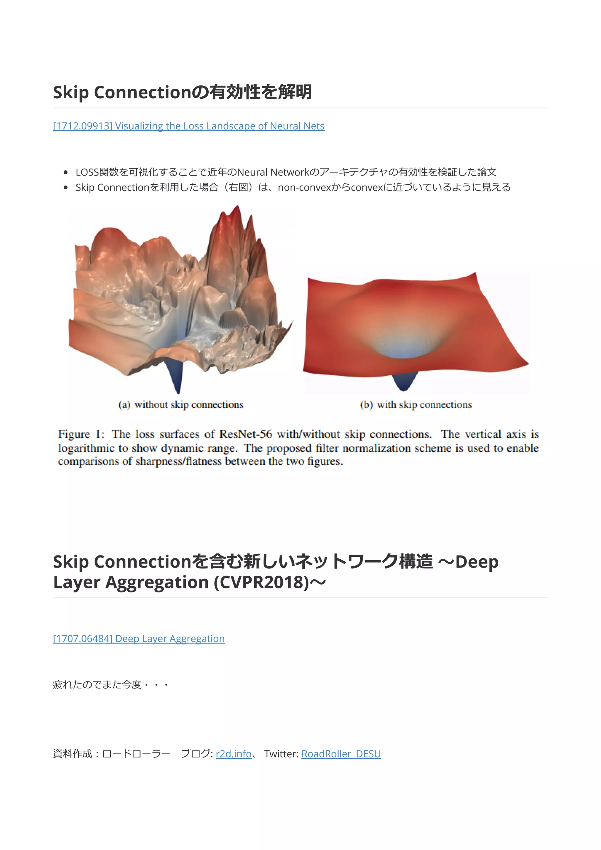 Skip Connection まとめ（Neural Network） | PDF