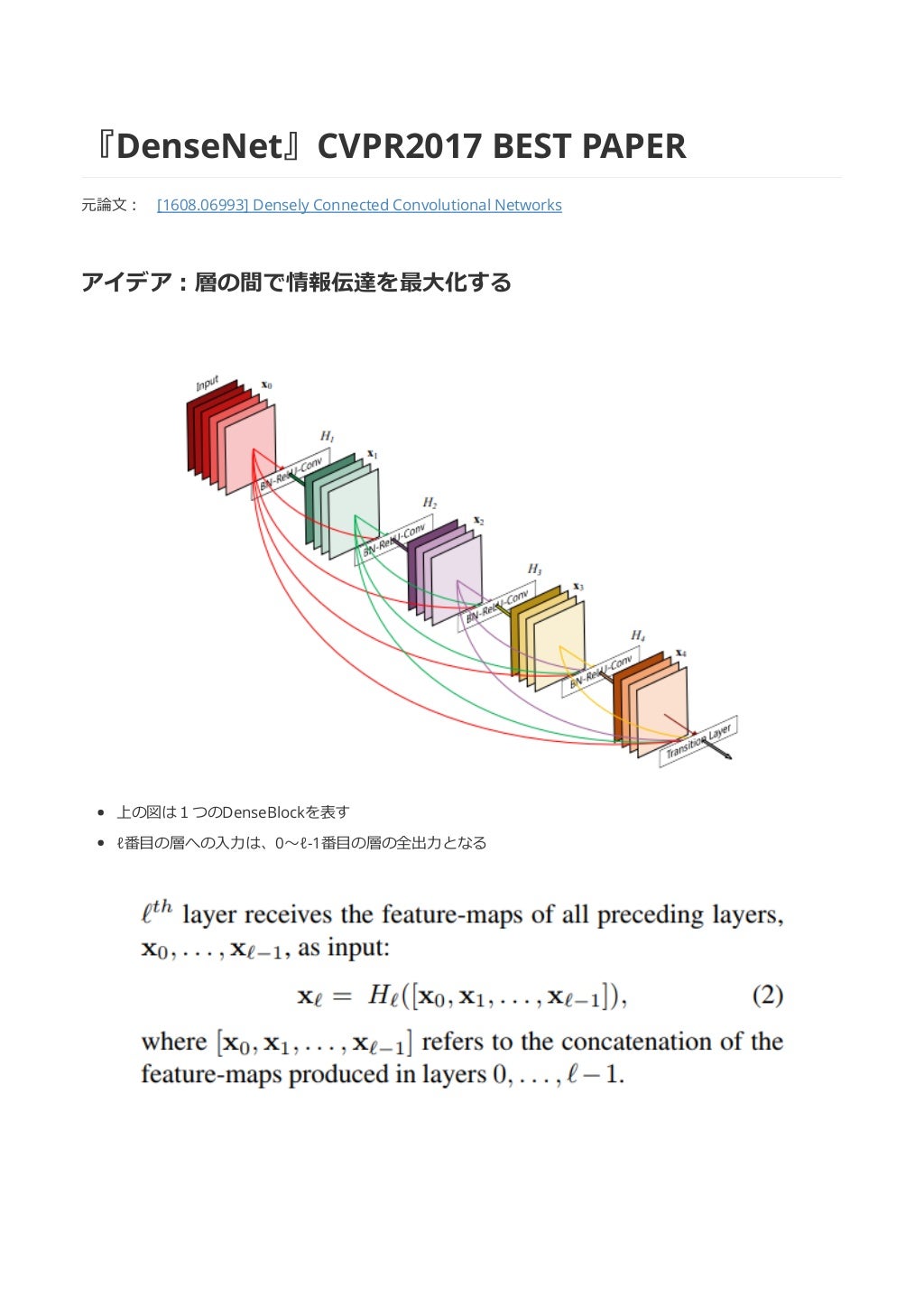 Skip Connection まとめ（neural Network）