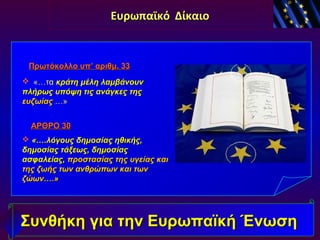νομικο πλαισιο επιτηρησης ζωονοσων Skiritis | PPT