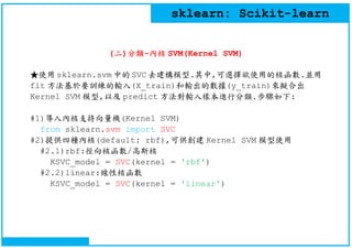 Sklearn basic - v01 | PPT