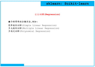 Sklearn basic - v01 | PPT