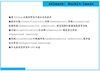 Sklearn basic - v01 | PPT
