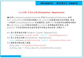 Sklearn basic - v01 | PPT