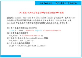 Sklearn basic - v01 | PPT