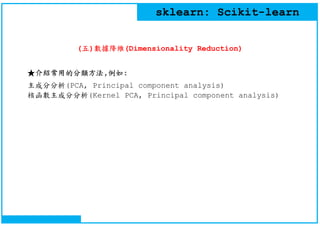 Sklearn basic - v01 | PPT