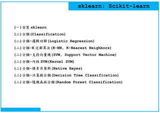 Sklearn basic - v01 | PPT