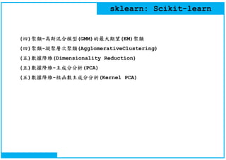Sklearn basic - v01 | PDF