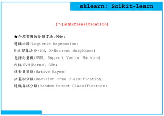 Sklearn basic - v01 | PDF