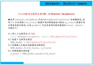Sklearn basic - v01 | PDF