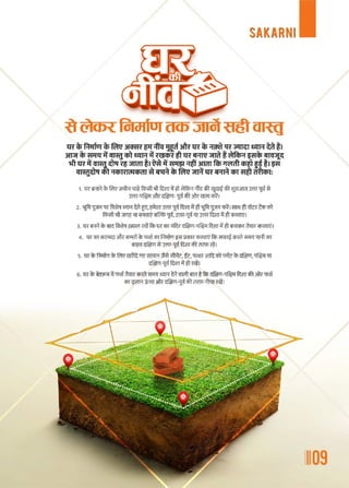 Sakarni Monthly Magazine | PDF