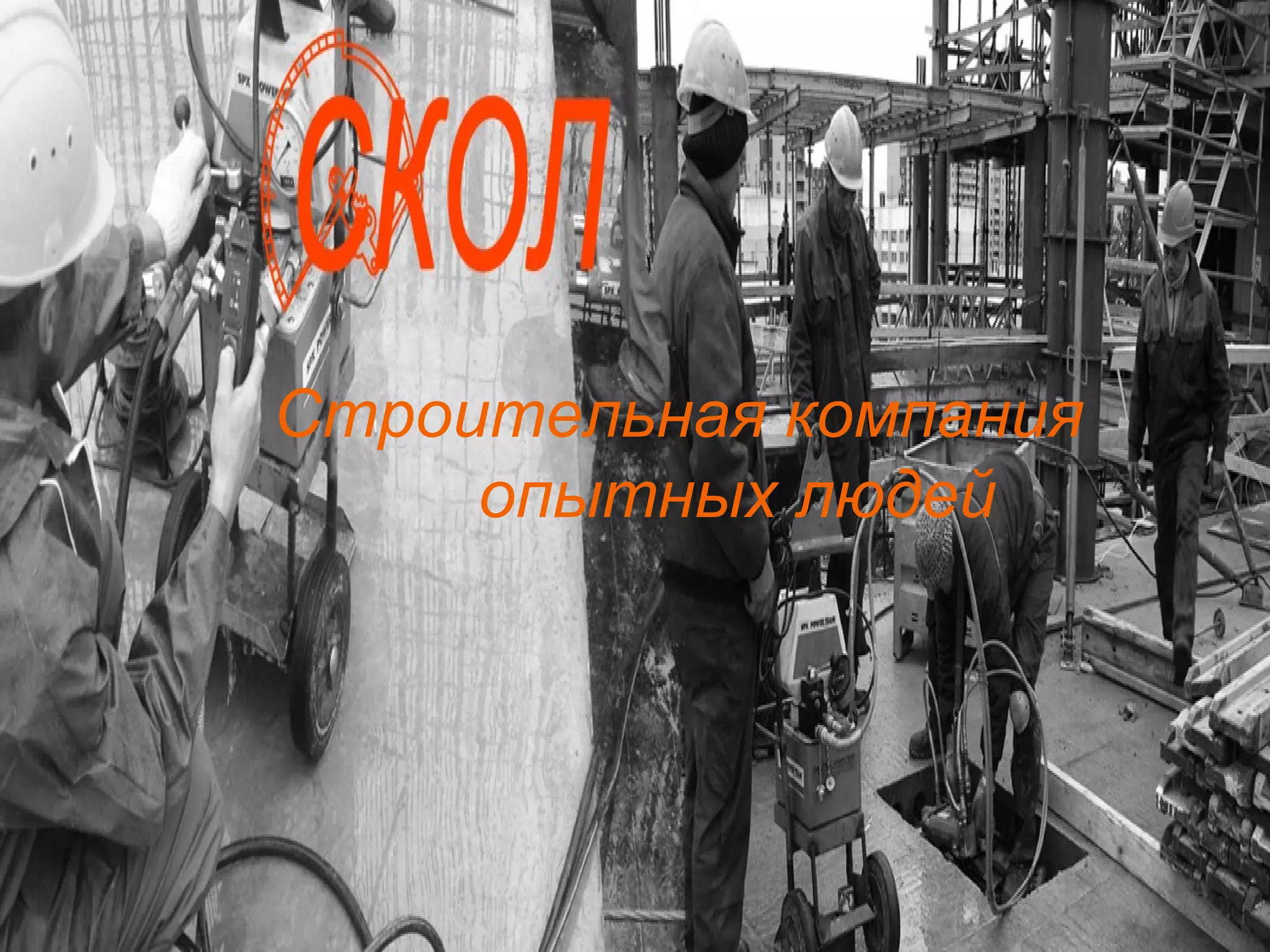 Skol that first page | PPT