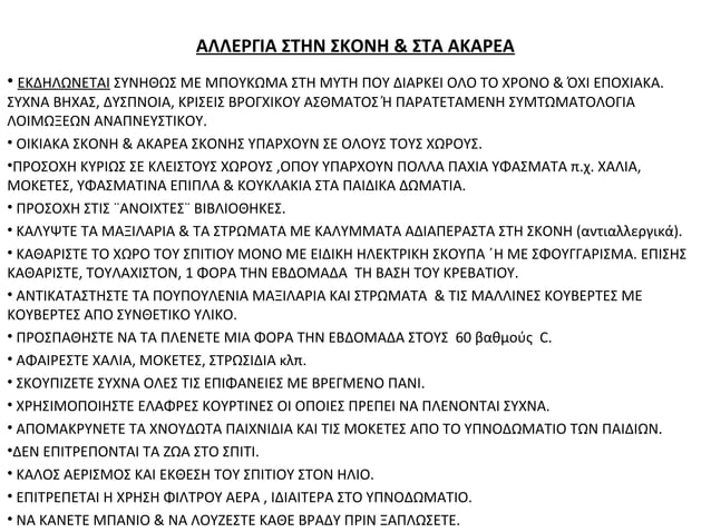 Skoni akarea 50-51 | PPT