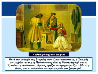 Νικόλαος Σκουφάς | PPT