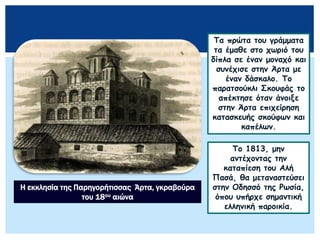 Νικόλαος Σκουφάς | PPT