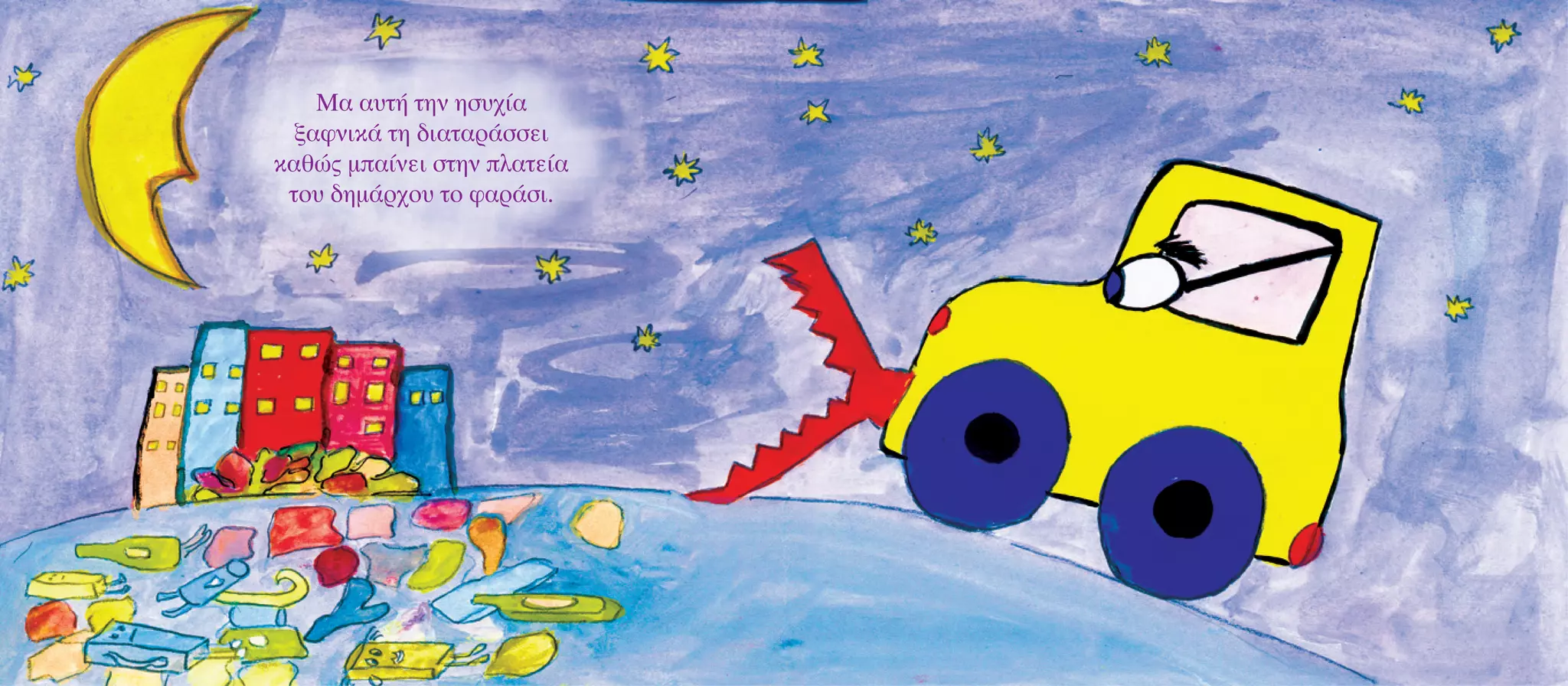 ΤΑ ΟΝΕΙΡΑ ΤΩΝ ΣΚΟΥΠΙΔΙΩΝ | PDF