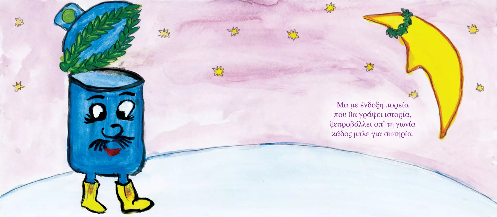 ΤΑ ΟΝΕΙΡΑ ΤΩΝ ΣΚΟΥΠΙΔΙΩΝ | PDF