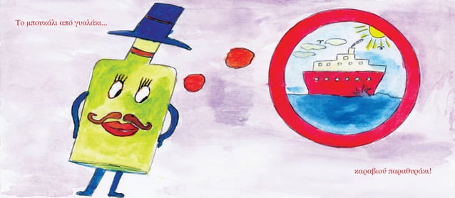 ΤΑ ΟΝΕΙΡΑ ΤΩΝ ΣΚΟΥΠΙΔΙΩΝ | PDF