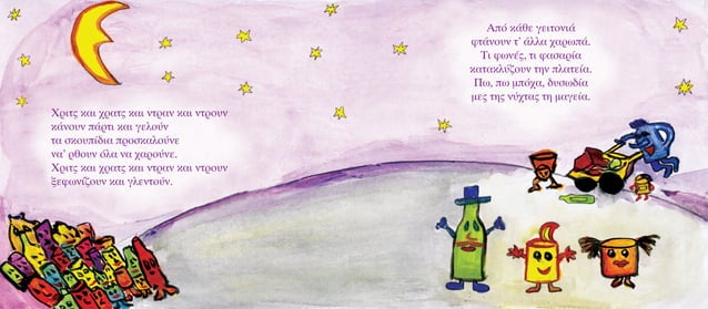 ΤΑ ΟΝΕΙΡΑ ΤΩΝ ΣΚΟΥΠΙΔΙΩΝ | PDF