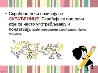 Skraćenice | PPT