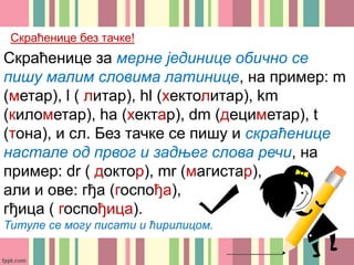 Skraćenice | PPT