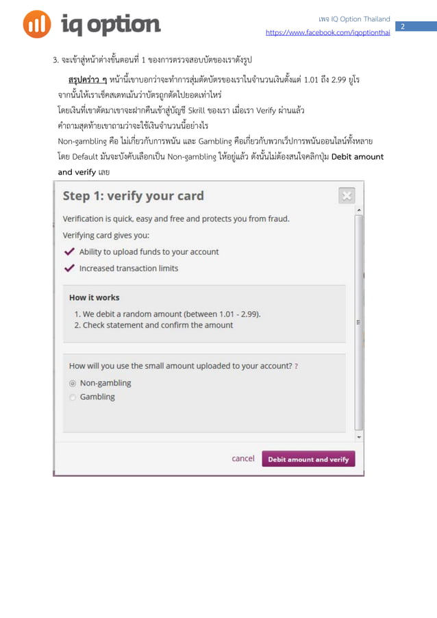 Skrill : How to Add & Verify Cards (Thai) | PDF