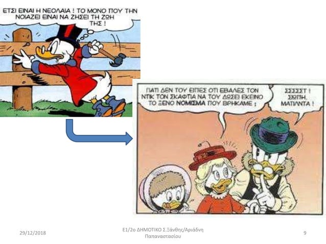 Skroutz Mac Duck | PPT