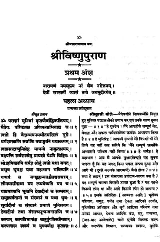 Vishnu-Purana , one of the 18 Maha Puranas in Hindi.pdf