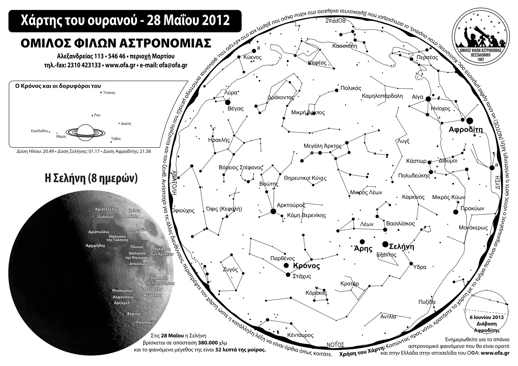 Χάρτης ουρανού 28/5/2012 | PDF