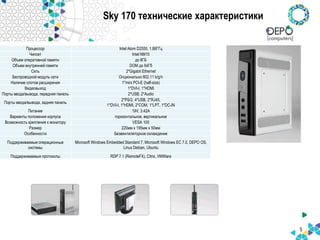 Терминалы DEPO Sky | PPT