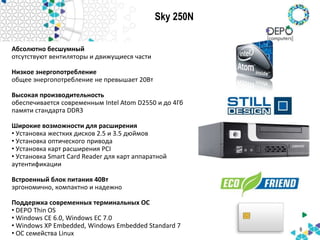 Терминалы DEPO Sky | PPT