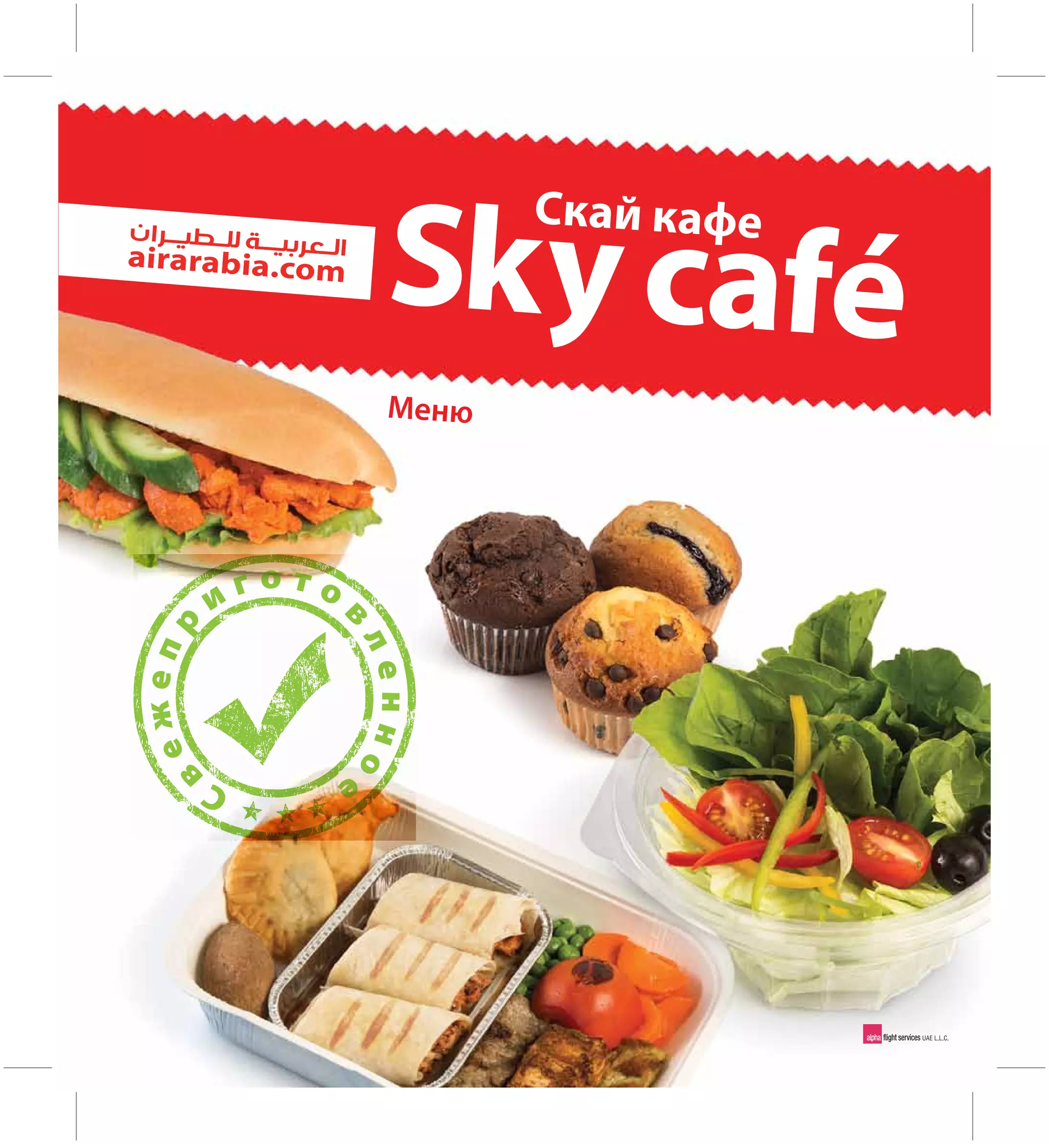 Sky cafe menu2014 | PDF